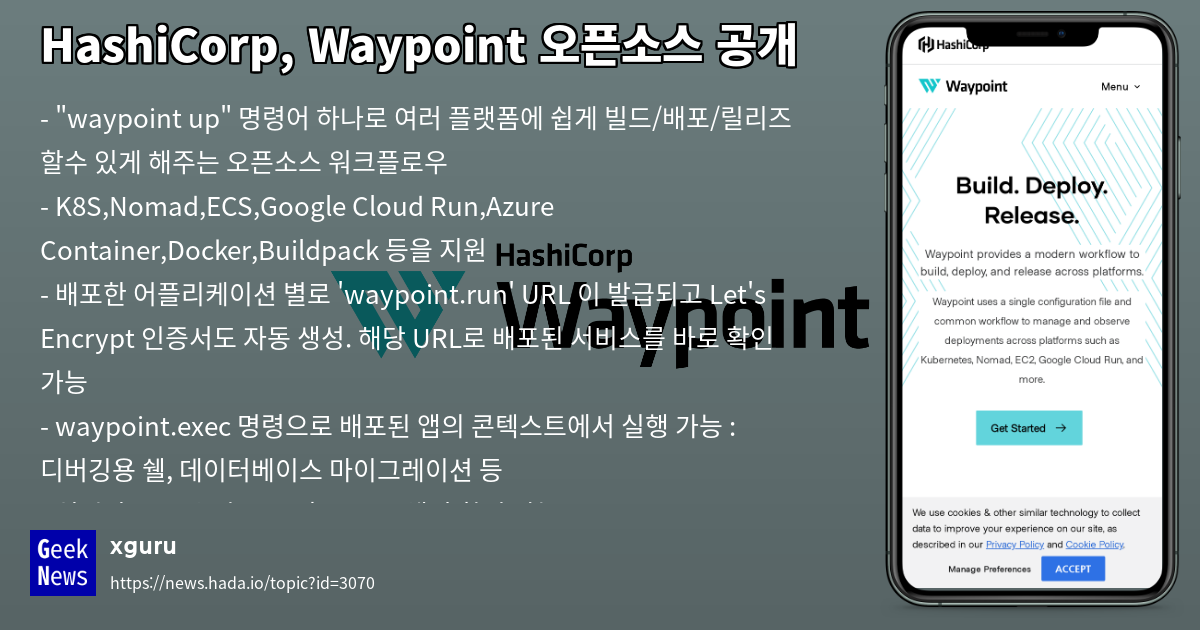 HashiCorp, Waypoint 오픈소스 공개 | GeekNews