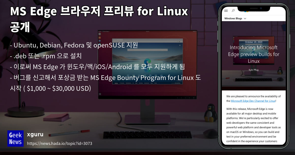 MS Edge 브라우저 프리뷰 for Linux 공개 | GeekNews