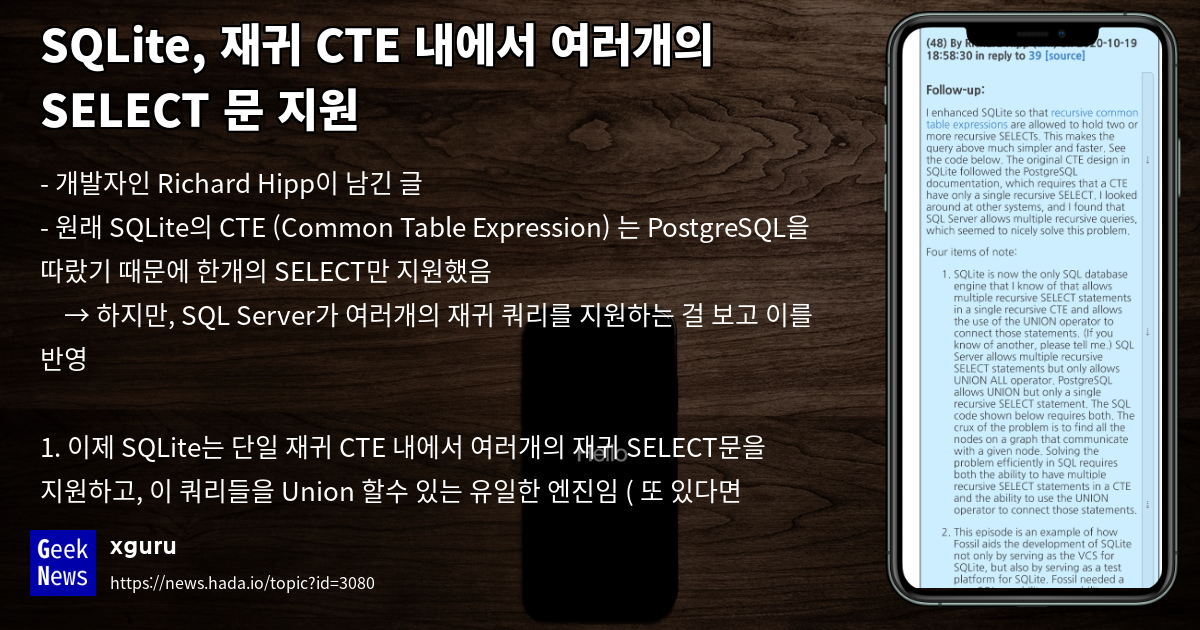 SQLite, 재귀 CTE 내에서 여러개의 SELECT 문 지원 | GeekNews