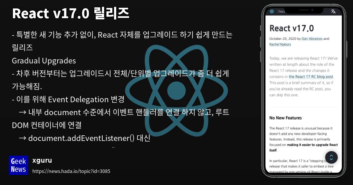 React v17.0 릴리즈 | GeekNews