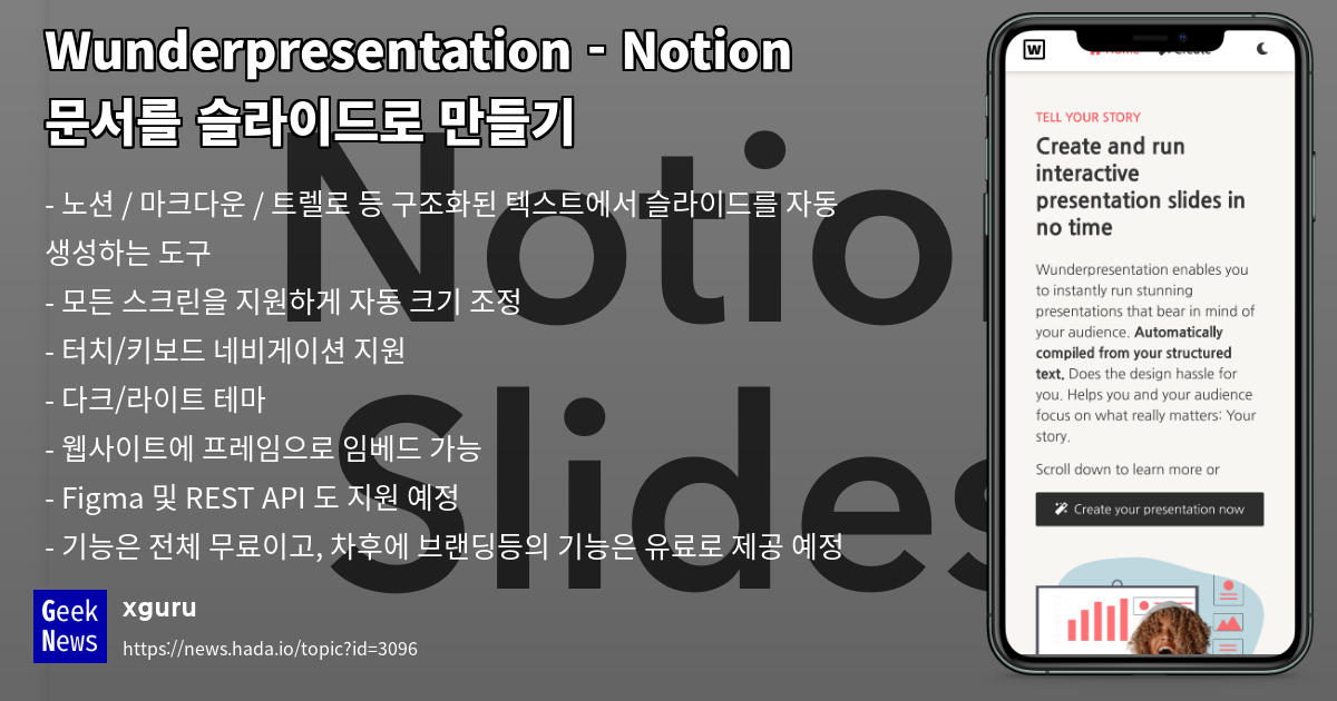 Wunderpresentation - Notion 문서를 슬라이드로 만들기 | GeekNews