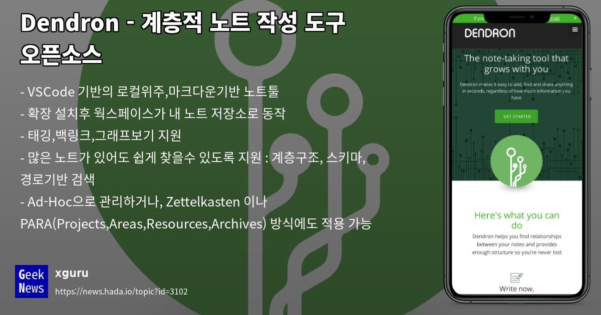 Dendron - 계층적 노트 작성 도구 오픈소스 | GeekNews