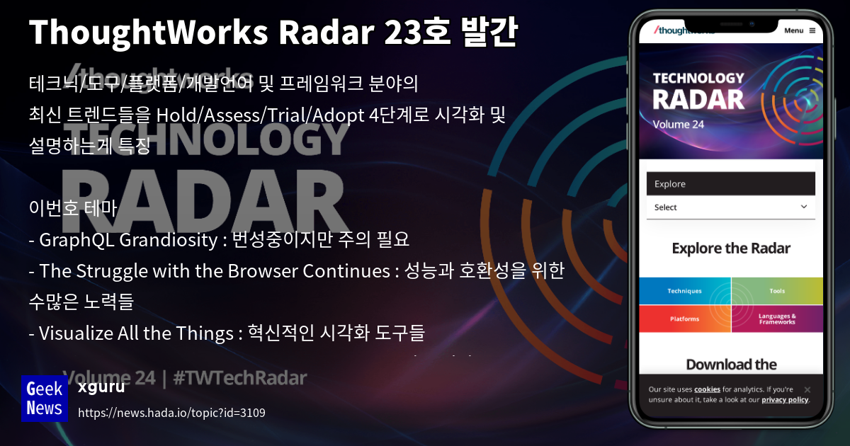 ThoughtWorks Radar 23호 발간 | GeekNews