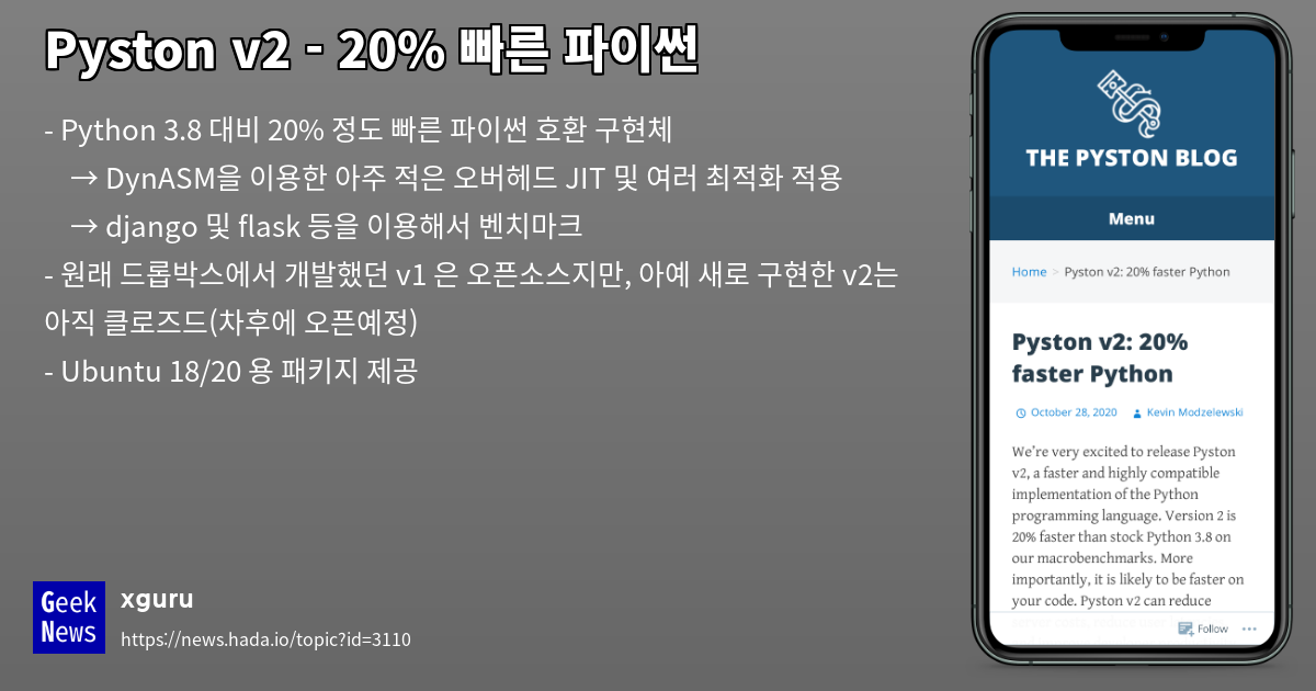 Pyston v2 - 20% 빠른 파이썬 | GeekNews