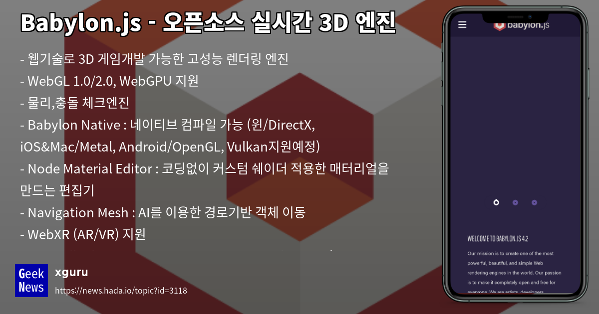 Babylon.js - 오픈소스 실시간 3D 엔진 | GeekNews