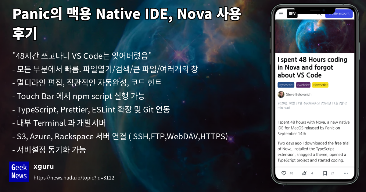 Panic의 맥용 Native IDE, Nova 사용 후기 | GeekNews