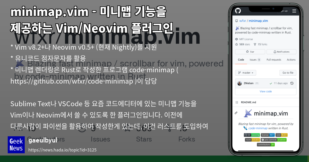 minimap.vim - 미니맵 기능을 제공하는 Vim/Neovim 플러그인 | GeekNews
