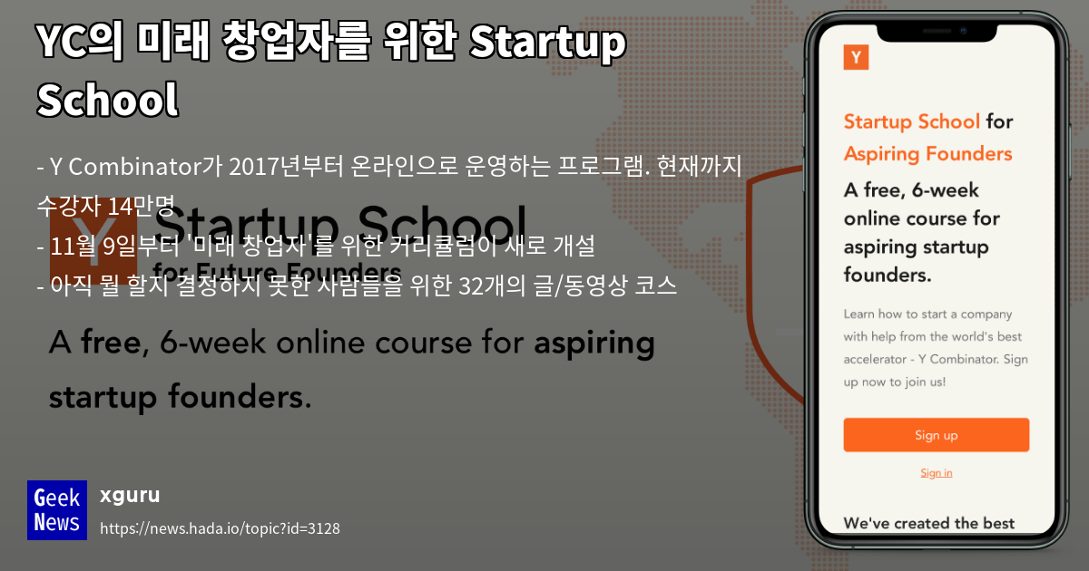 YC의 미래 창업자를 위한 Startup School | GeekNews