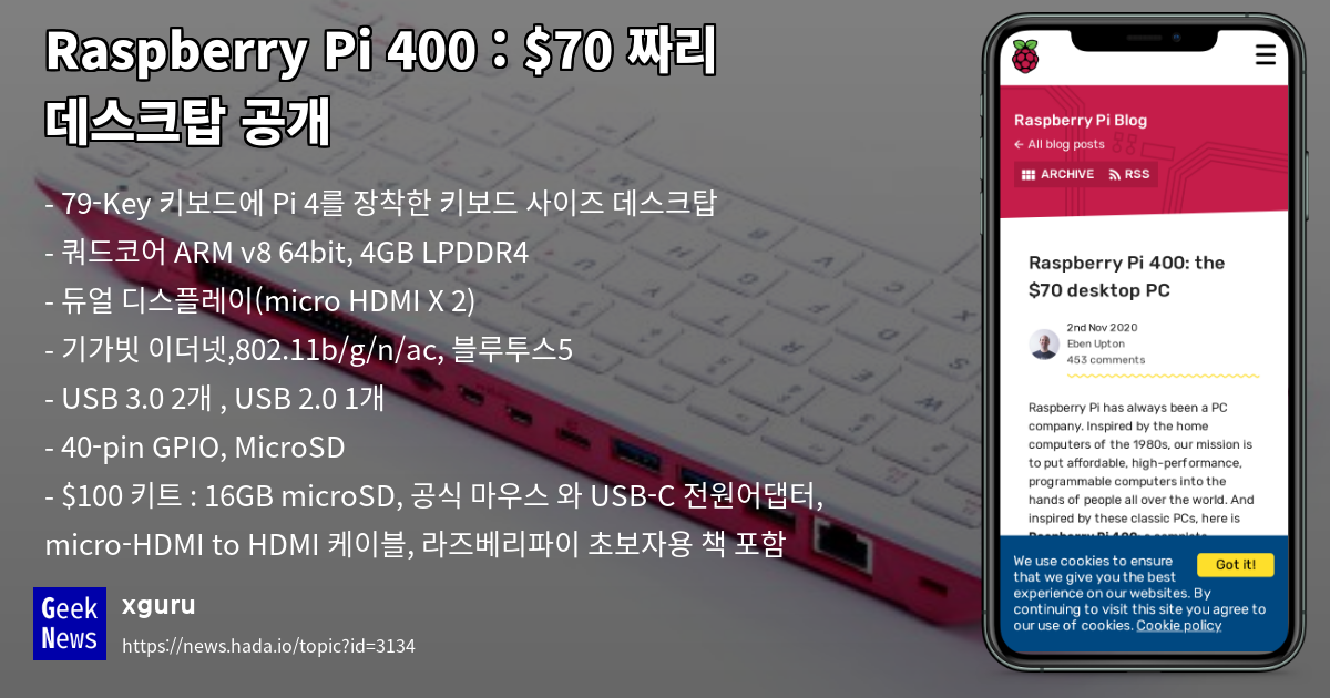 Raspberry Pi 400 : $70 짜리 데스크탑 공개 | GeekNews
