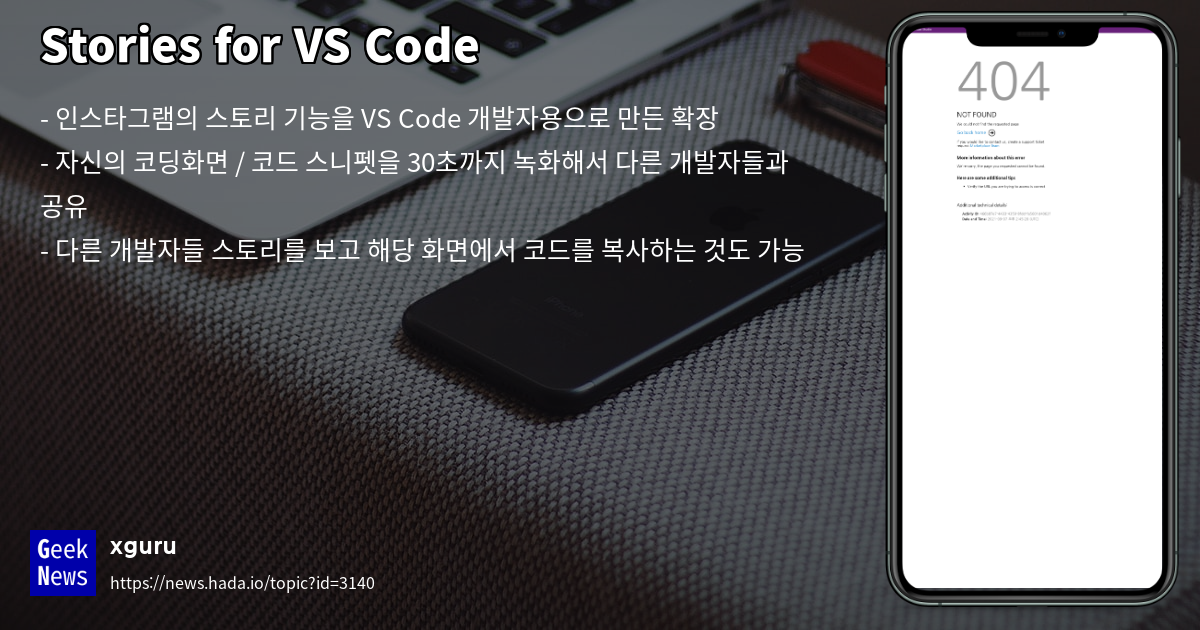 Stories for VS Code | GeekNews