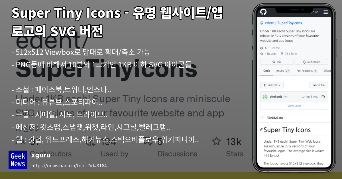 Super Tiny Icons - 유명 웹사이트/앱 로고의 SVG 버전 | GeekNews