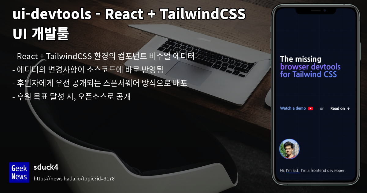 ui-devtools - React + TailwindCSS UI 개발툴 | GeekNews