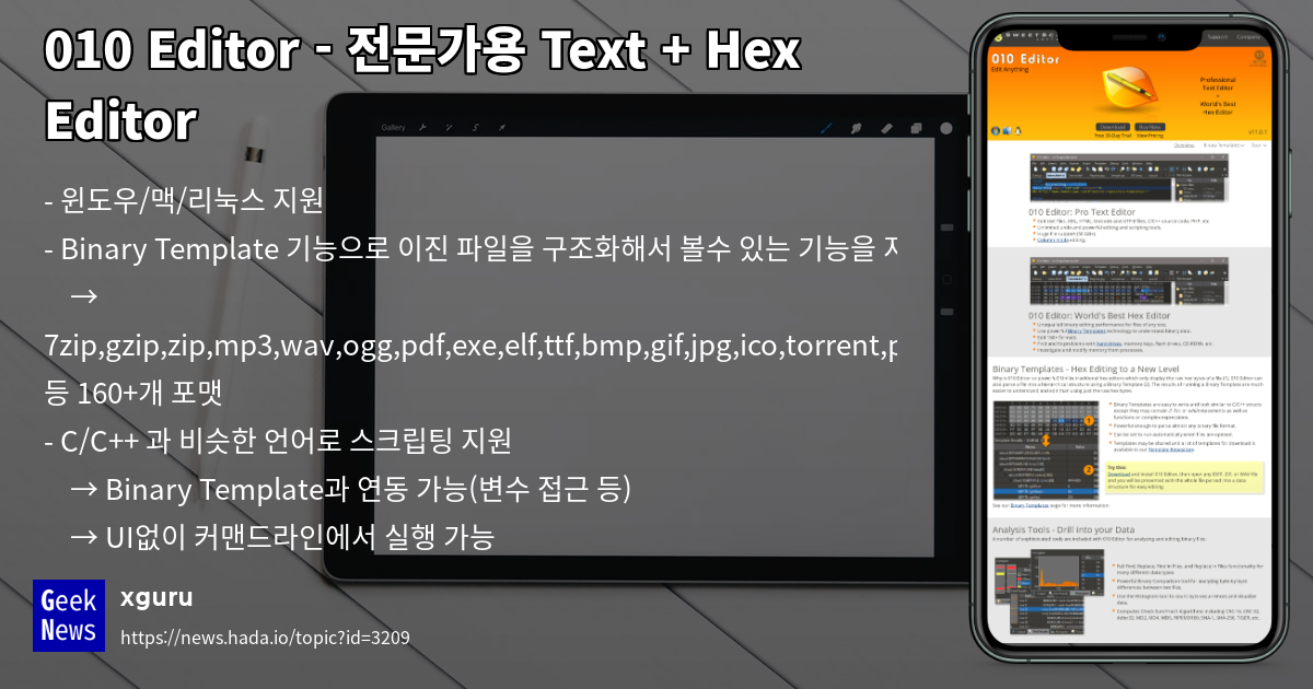 010 Editor - 전문가용 Text + Hex Editor | GeekNews