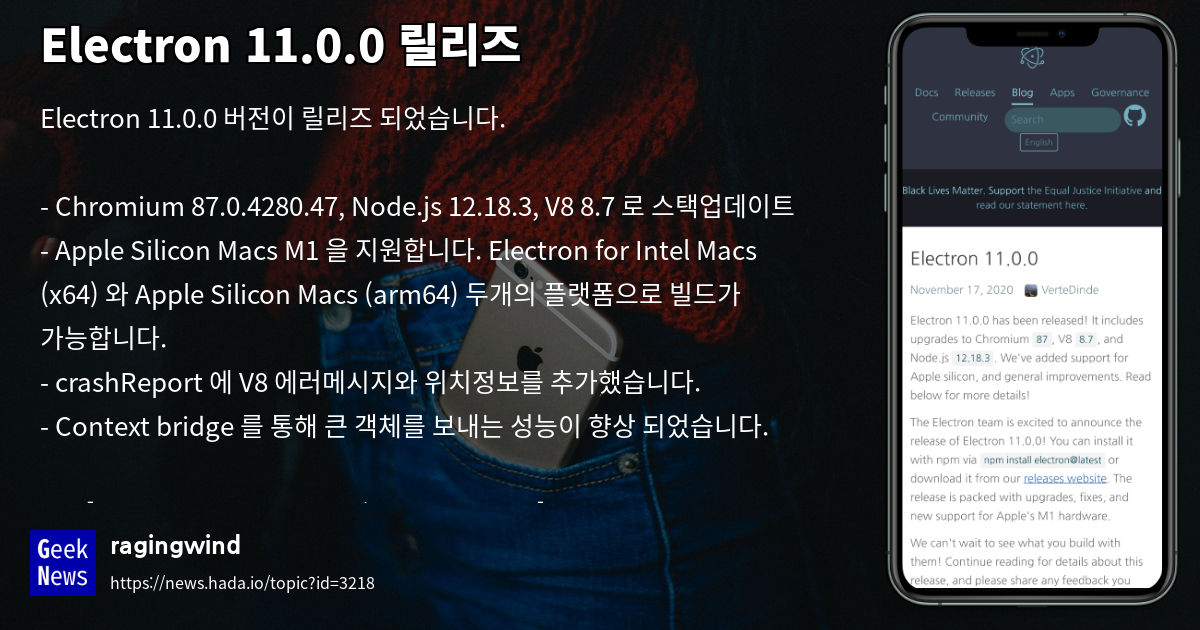 Electron 11.0.0 릴리즈 | GeekNews