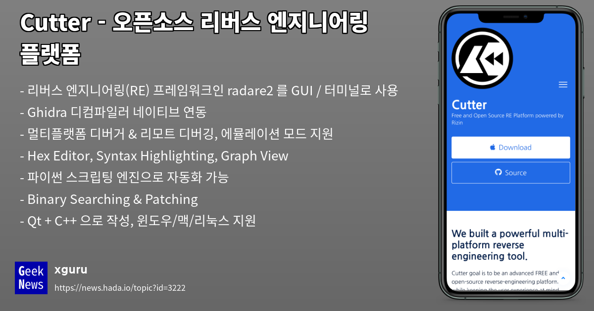 Cutter - 오픈소스 리버스 엔지니어링 플랫폼 | GeekNews