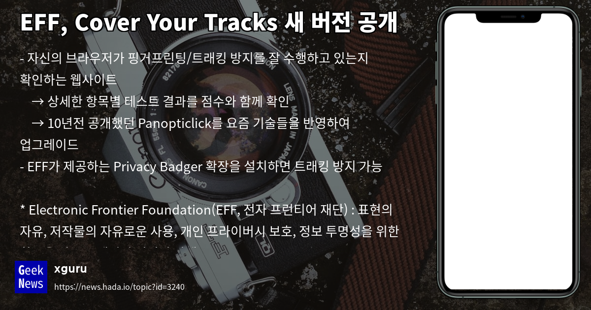 EFF, Cover Your Tracks 새 버전 공개 | GeekNews