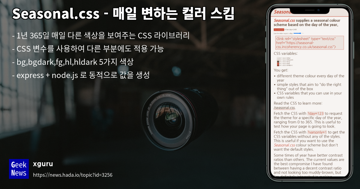 Seasonal.css - 매일 변하는 컬러 스킴 | GeekNews