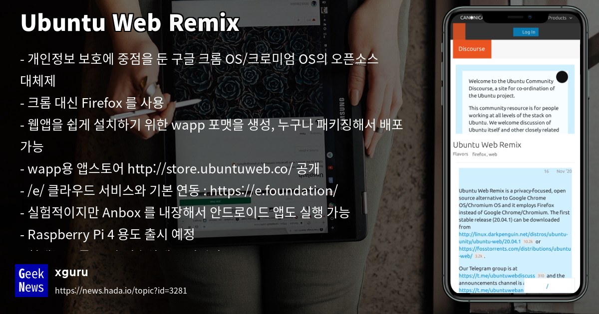Ubuntu Web Remix | GeekNews