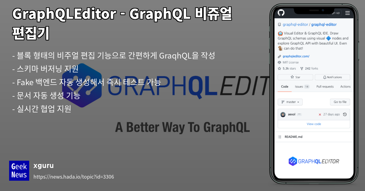 GraphQLEditor - GraphQL 비쥬얼 편집기 | GeekNews