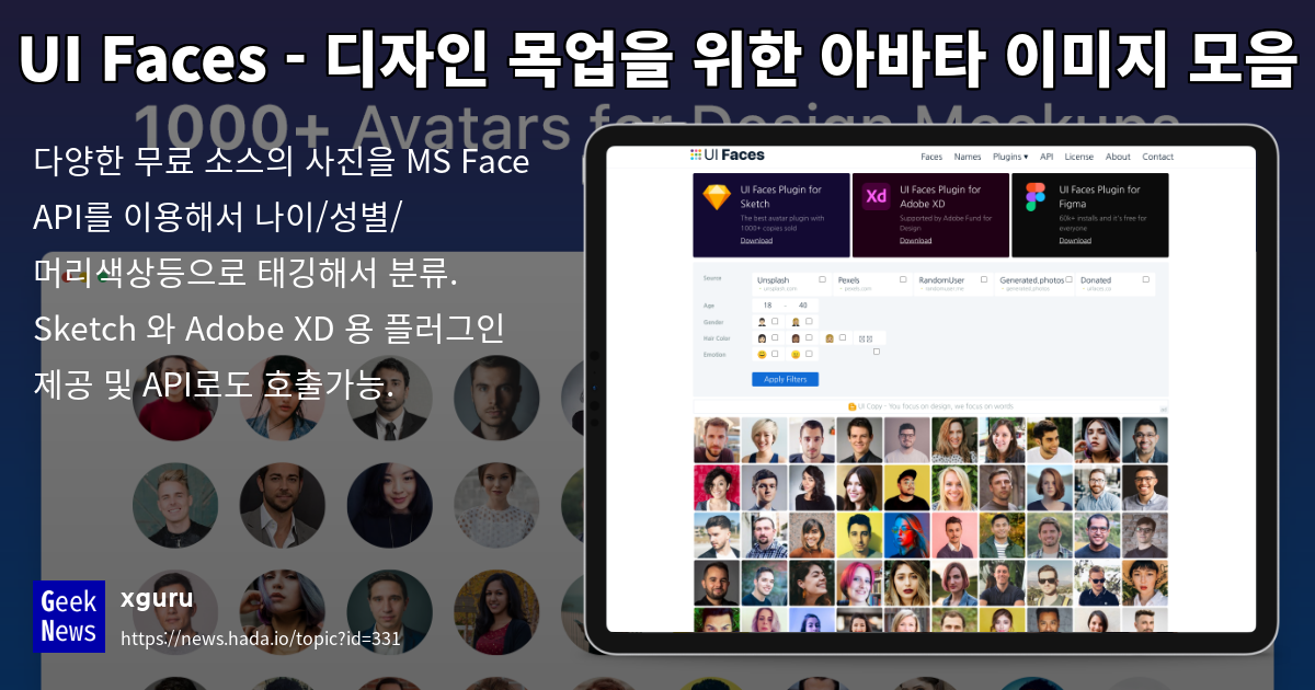 UI Faces - 디자인 목업을 위한 아바타 이미지 모음 | GeekNews