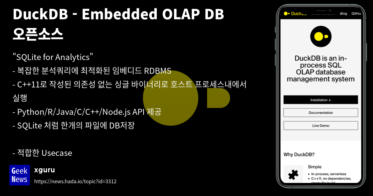 DuckDB - Embedded OLAP DB 오픈소스 | GeekNews