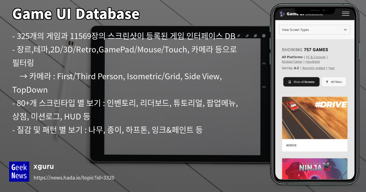 Game UI Database | GeekNews