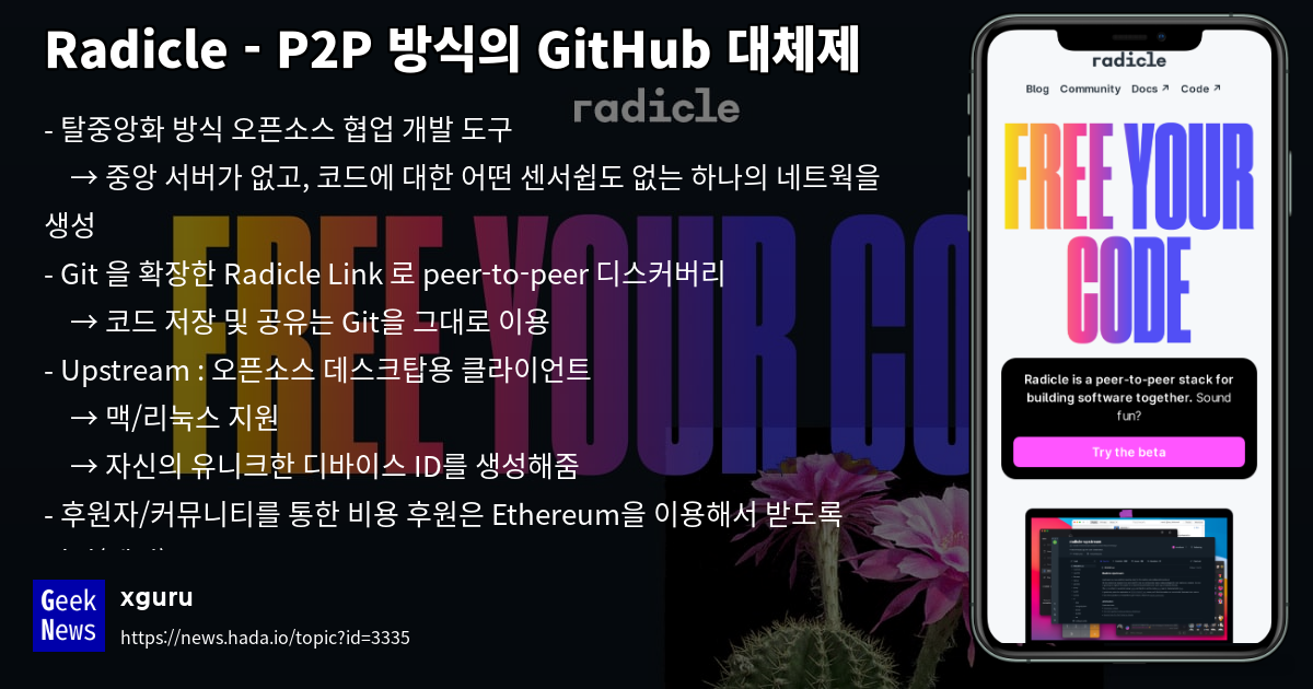 Radicle - P2P 방식의 GitHub 대체제 | GeekNews