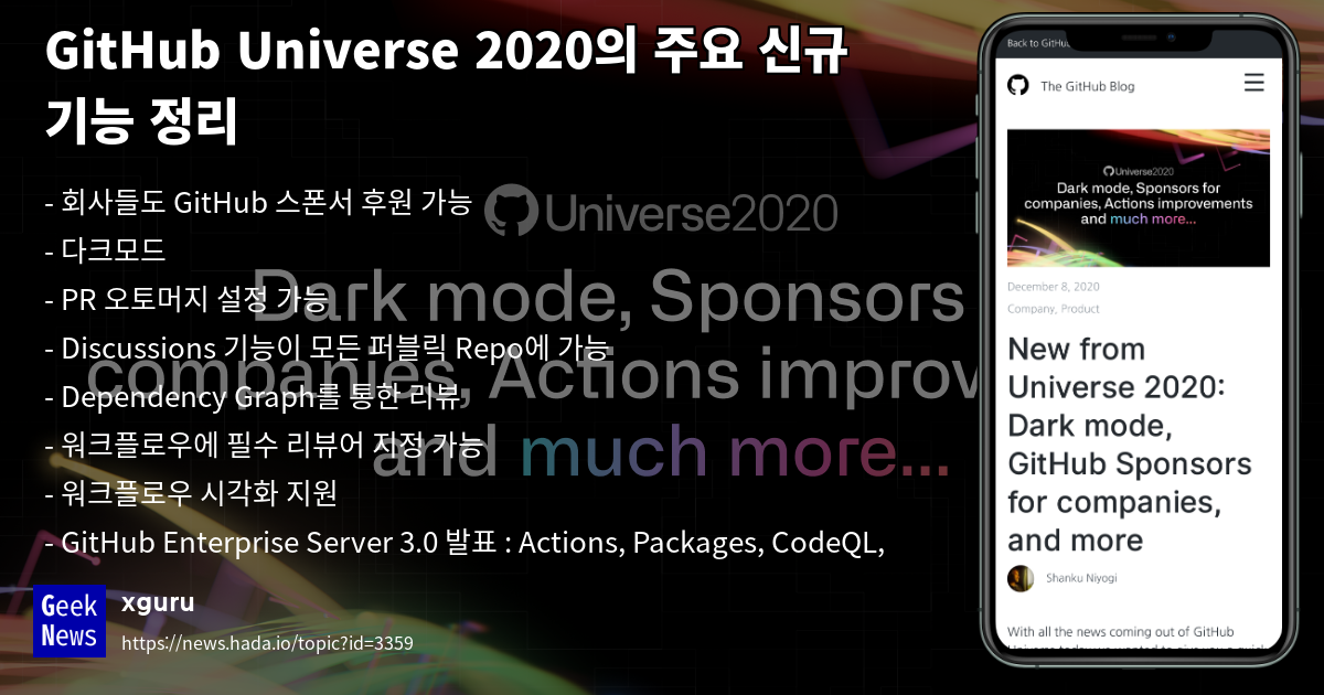 GitHub Universe 2020의 주요 신규 기능 정리 | GeekNews