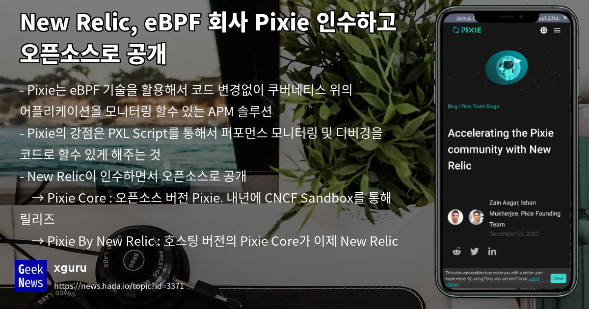 New Relic, eBPF 회사 Pixie 인수하고 오픈소스로 공개 | GeekNews