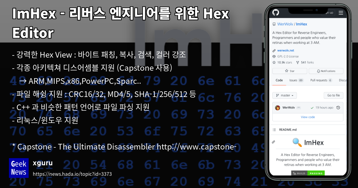 Imhex 리버스 엔지니어를 위한 Hex Editor Geeknews 