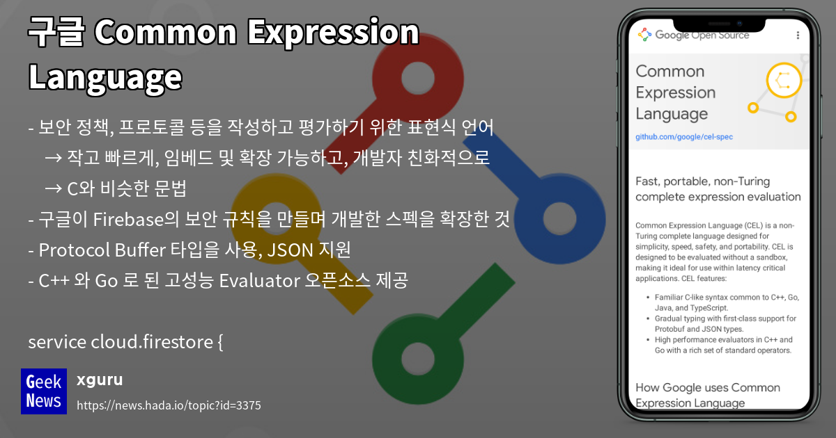 구글 Common Expression Language | GeekNews