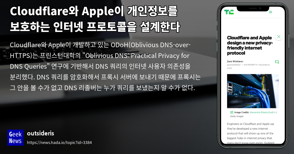 Cloudflare와 Apple이 개인정보를 보호하는 인터넷 프로토콜을 설계한다 | GeekNews