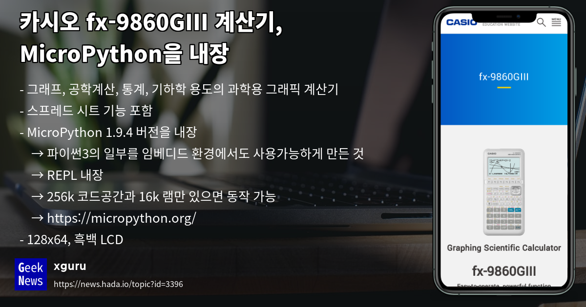 카시오 fx-9860GIII 계산기, MicroPython을 내장 | GeekNews