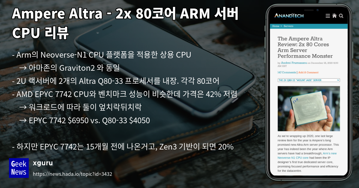 Ampere Altra - 2x 80코어 ARM 서버 CPU 리뷰 | GeekNews