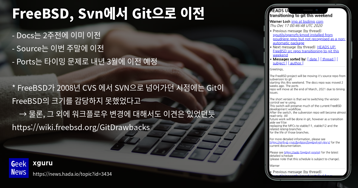 FreeBSD, Svn에서 Git으로 이전 | GeekNews