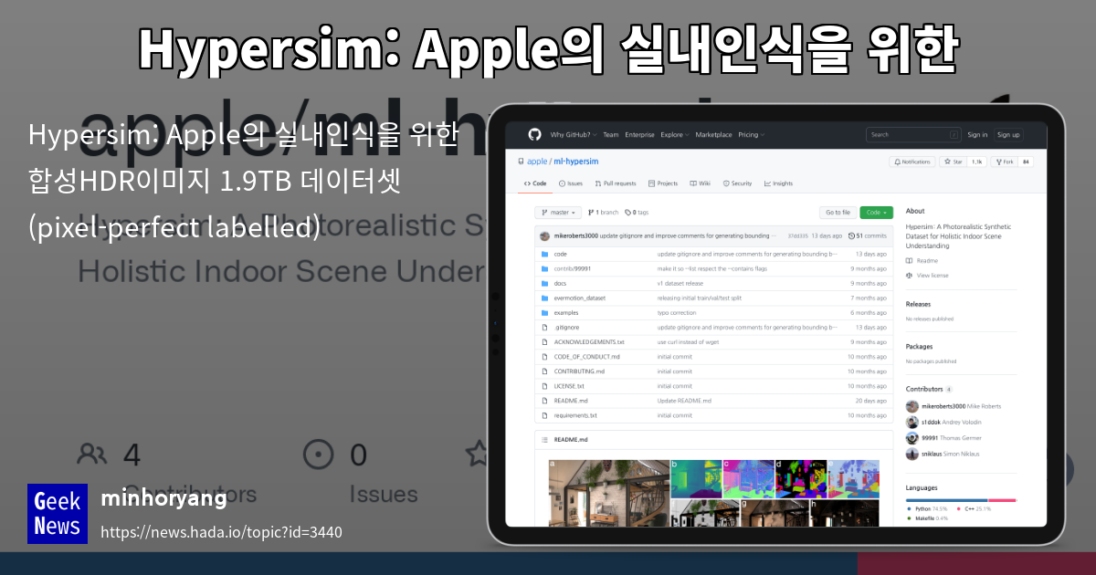 Hypersim: Apple의 실내인식을 위한 합성HDR이미지 1.9TB 데이터셋 (pix | GeekNews