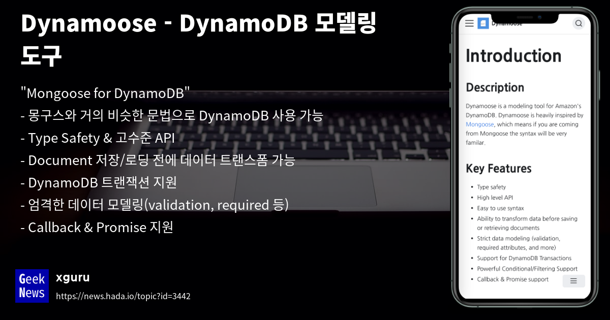 Dynamoose - DynamoDB 모델링 도구 | GeekNews