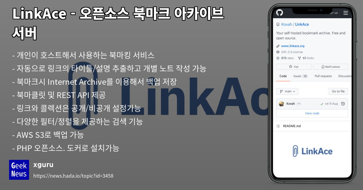 LinkAce - 오픈소스 북마크 아카이브 서버 | GeekNews