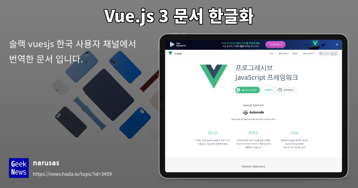 Vue.js 3 문서 한글화 | GeekNews