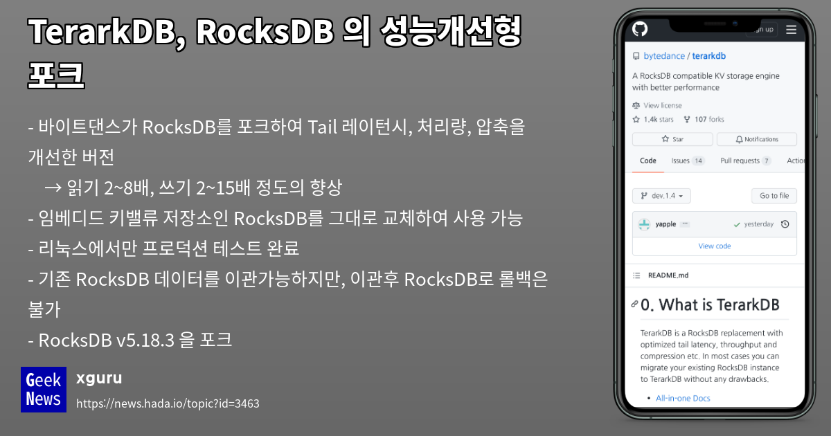 TerarkDB, RocksDB 의 성능개선형 포크 | GeekNews