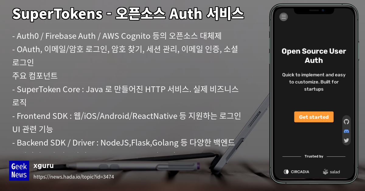 SuperTokens - 오픈소스 Auth 서비스 | GeekNews