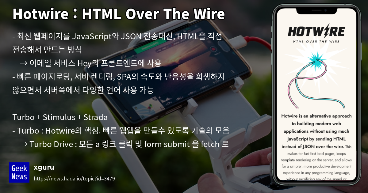 Hotwire : HTML Over The Wire | GeekNews