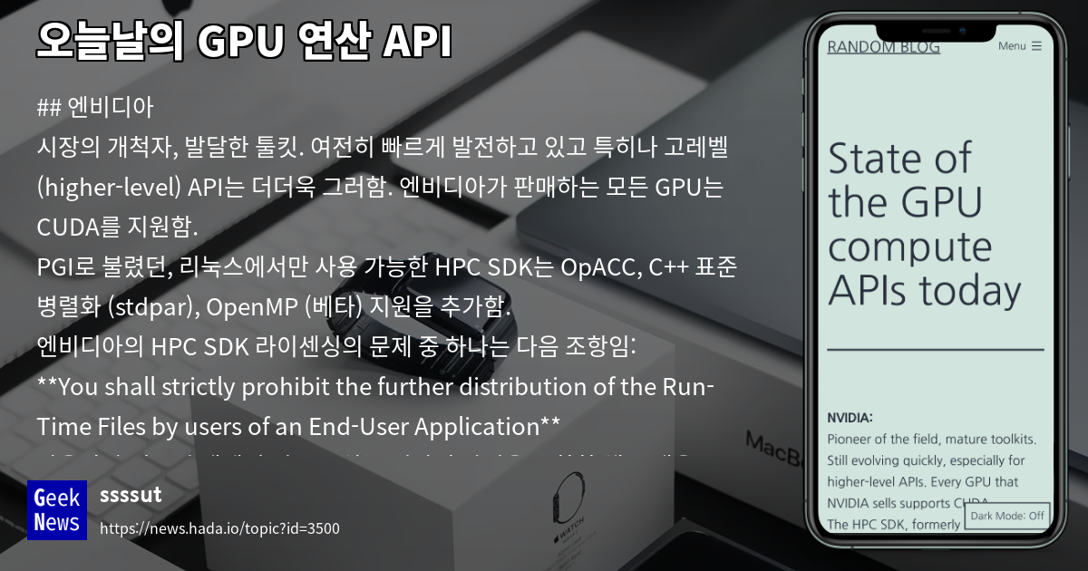 오늘날의 GPU 연산 API | GeekNews