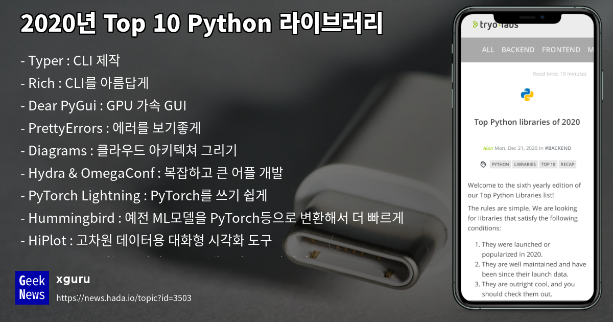 2020년 Top 10 Python 라이브러리 | GeekNews