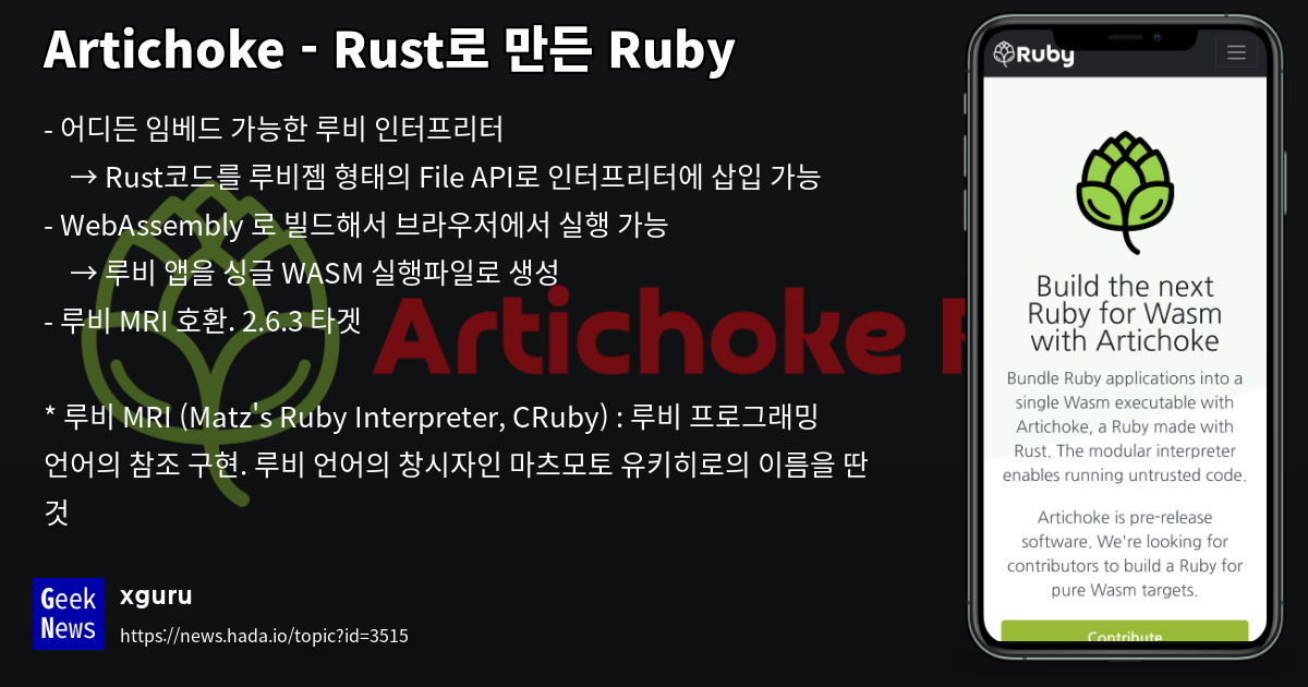 Artichoke - Rust로 만든 Ruby | GeekNews