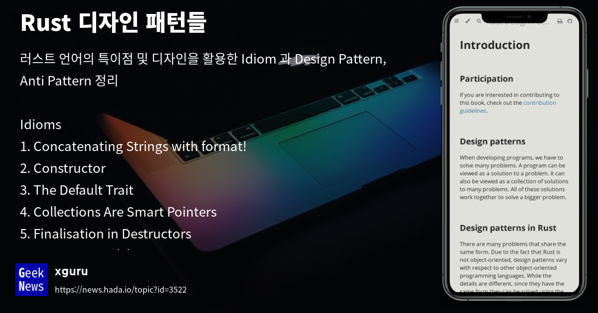 Rust 디자인 패턴들 | GeekNews