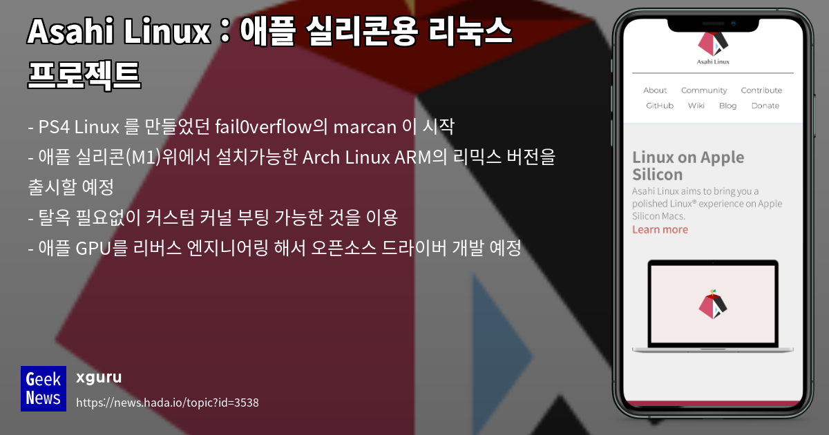 Asahi Linux : 애플 실리콘용 리눅스 프로젝트 | GeekNews