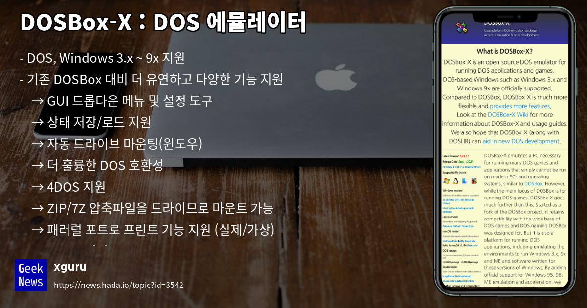 DOSBox-X : DOS 에뮬레이터 | GeekNews