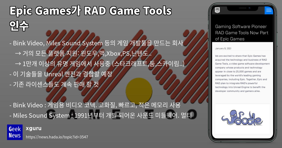 Epic Games가 RAD Game Tools 인수 | GeekNews