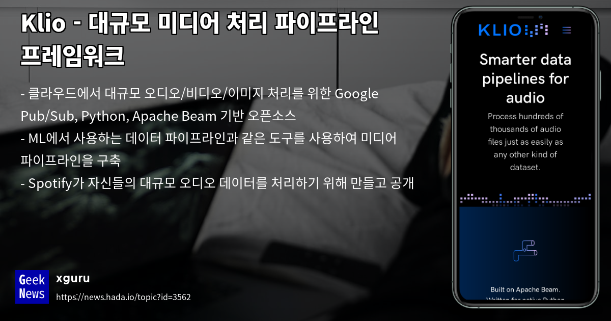 Klio - 대규모 미디어 처리 파이프라인 프레임워크 | GeekNews